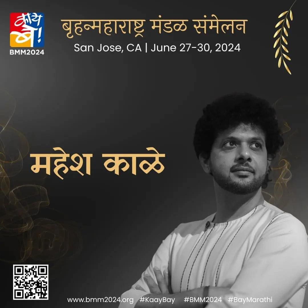 BMM – Bruhan Maharashtra Mandal