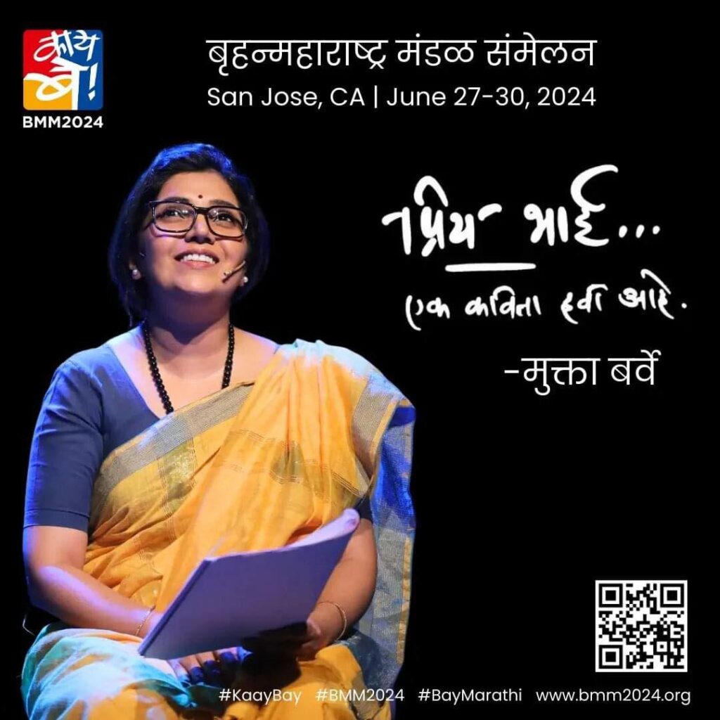 BMM – Bruhan Maharashtra Mandal