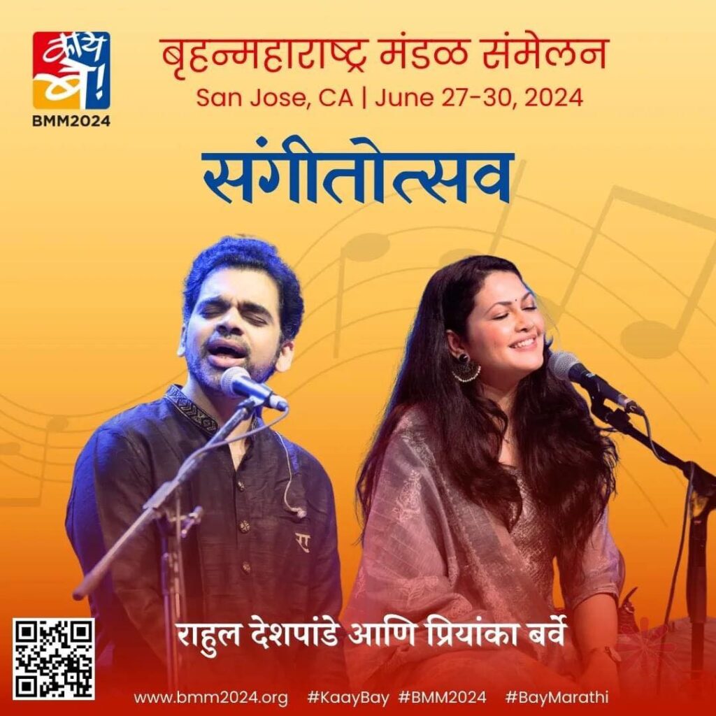 BMM – Bruhan Maharashtra Mandal