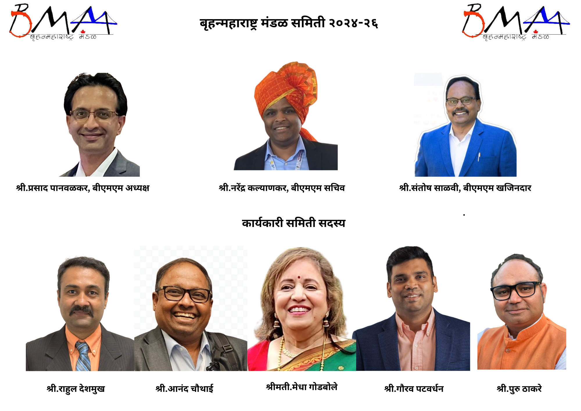 BMM – Bruhan Maharashtra Mandal